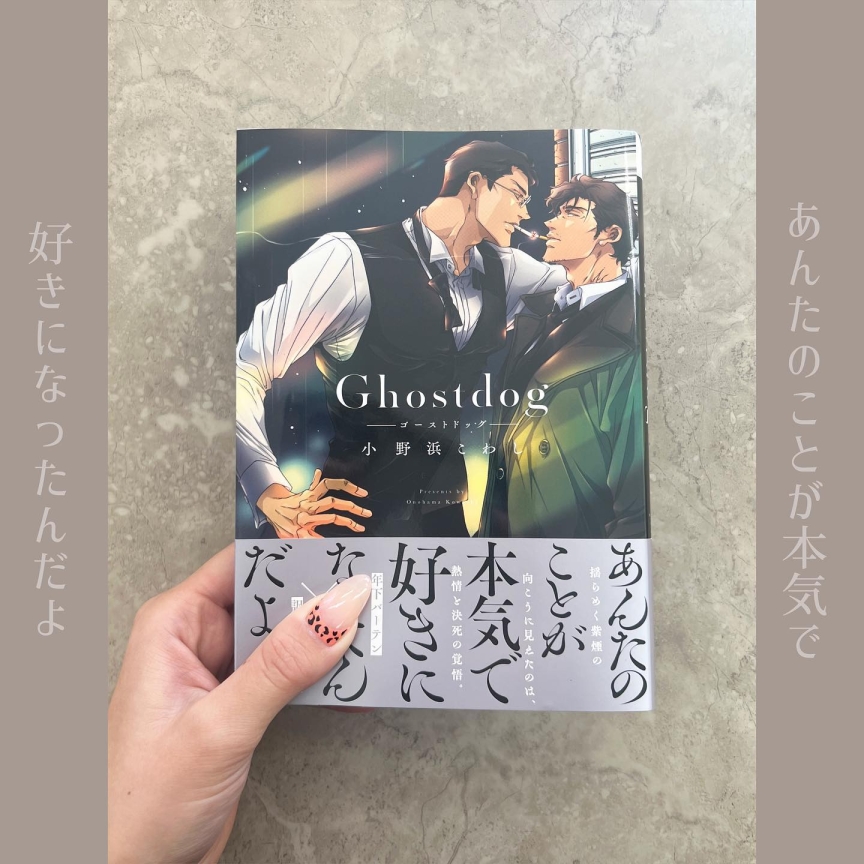 Ghostdogのレビュー＆感想 | 小野浜こわし先生